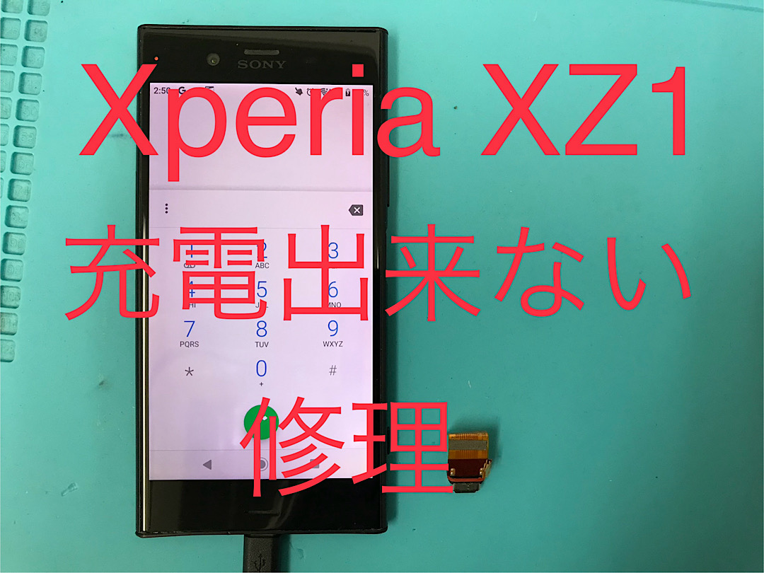 Xperia XZ1 充電出来ない ドックコネクタ交換 修理も新宿スマホ修理王にお任せ📱 - ブログ