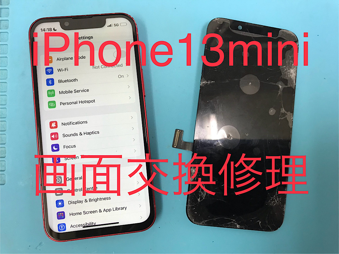 iPhone13mini タッチ効かない 画面交換 修理も新宿スマホ修理王へ📱 - ブログ